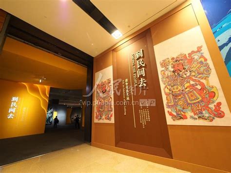 “到民间去——潘鲁生民艺展”亮相国博 人民图片网