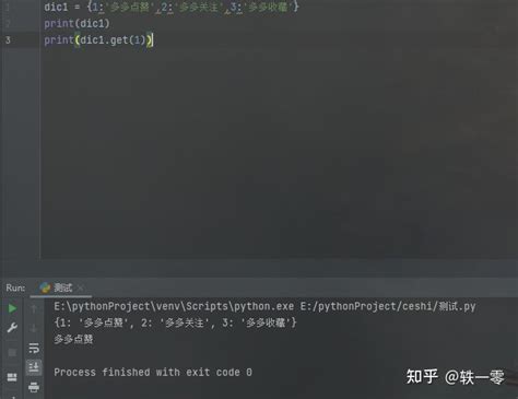 Python散列类型，字典 知乎