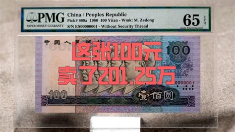 拍了200多万！只有16张的80年100元纸币，找到就发了 Youtube
