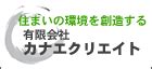 環境 住宅 エコロジーとエコノミー 快適さと経済性 を両立する省エネエコ住宅 有限会社カナエクリエイト 栃木県 大田原市