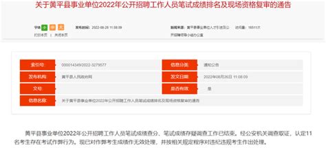 事业单位招考11人作弊？官方通报
