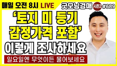 일요일엔 무엇이든 물어보세요 부자 소액경매 재테크 Youtube
