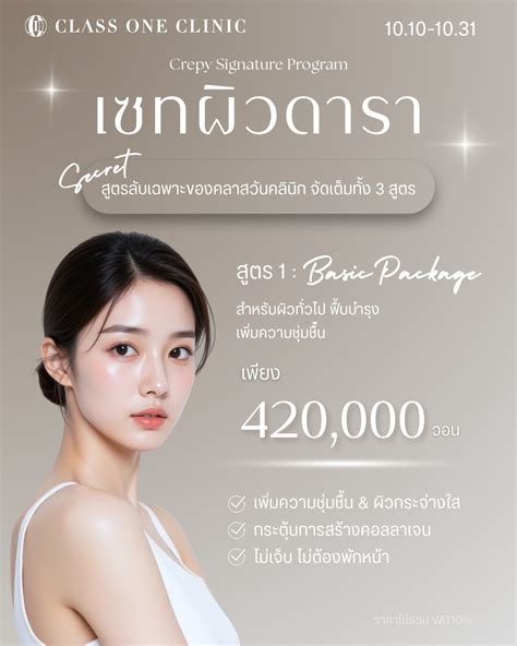 Class One Clinic Thailand