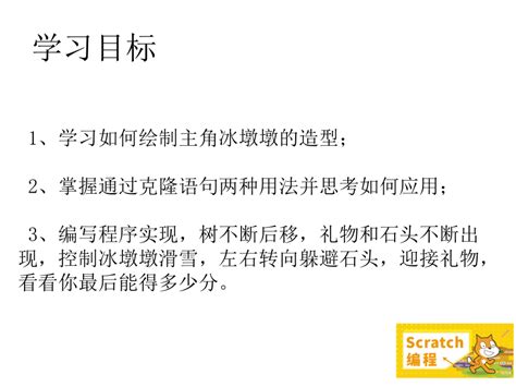 冰墩墩滑雪 Scratch图形化编程课程系列课件21世纪教育网 二一教育