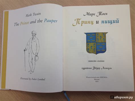 Книга: Принц и нищий - Марк Твен. Купить книгу, читать рецензии | Лабиринт