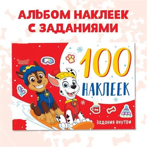 Стикеры / Альбом 100 наклеек Путешествия щенков , Щенячий патруль ...