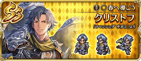 【ロマサガrs】ss クリストフ 春へ導こう スタイル評価考察 ロマサガrs攻略まとめ 開発ブログ