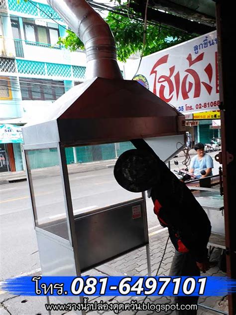 รับติดตั้ง เครื่องดูดควัน รางน้ำ ลูกหมุนระบายอากาศ งานแสตนเลส มอเตอร์