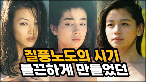 믿을 수 없는 수위높은 화보로 밤잠을 설치게 했던 그녀들 Youtube