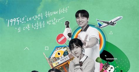 려운·최현욱·설인아·신은수 청량 레트로 반짝이는 워터멜론