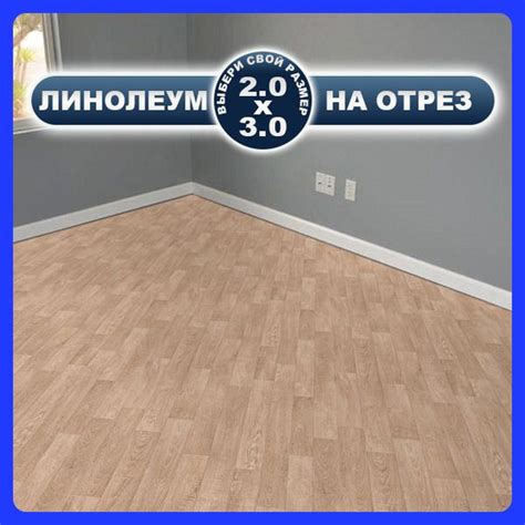 Линолеум на отрез Juteks лин.сим.лорд2. Для гостиниц, Для дома, ширина ...