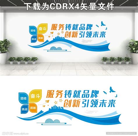 企业文化墙设计图广告设计广告设计设计图库昵图网