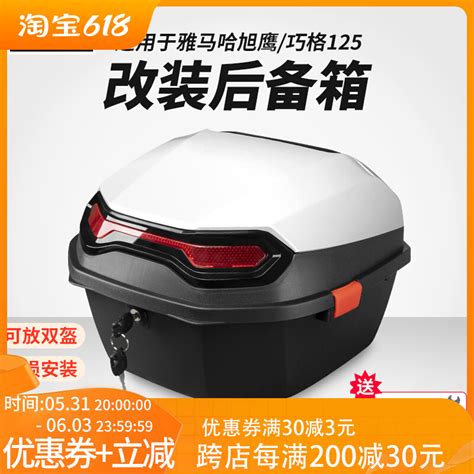 适用雅马哈巧格i125尾箱福颖巡鹰踏板摩托车改装福喜新旭鹰后备箱虎窝淘