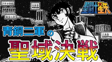 【聖闘士星矢】聖闘士が身にまとう防具 聖衣 階級別に青銅聖衣（ブロンズクロス）、白銀聖衣（シルバークロス）、黄金聖衣（ゴールドクロス）を徹底