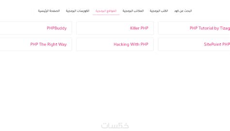 تصميم صفحات ويب بواسطة Html Css Bootstrap 5 خمسات