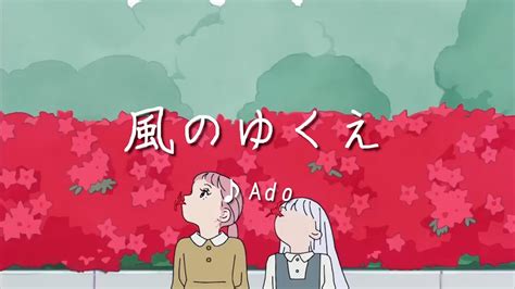 【ado】 歌詞あり｜風のゆくえ ウタ From One Pice Film Red Kazeno Yukue Youtube