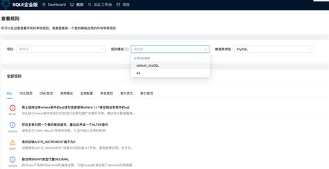 【项目管理】全局规则页面，筛选条件把数据源改为规则模板 · Issue 1130 · Actiontechsqle · Github