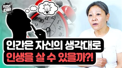 긍정적인 생각을 하면 인생이 좋은 방향으로 흘러가고 부정적인 생각을 하면 진짜 안좋은 방향으로 흘러갈까🤔 자신의 팔자를 이겨내고 살아갈 수도 있나요 Youtube