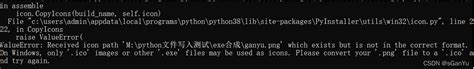 可执行文件的转换 py转 exe ，pyinstaller解决生成的文件为 exe notanexecutable等报错 csdn博客