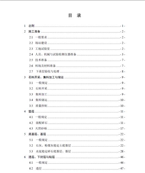 高速公路路面工程施工标准化技术指南（pdf格式） 123p免费下载 道路工程 土木工程网