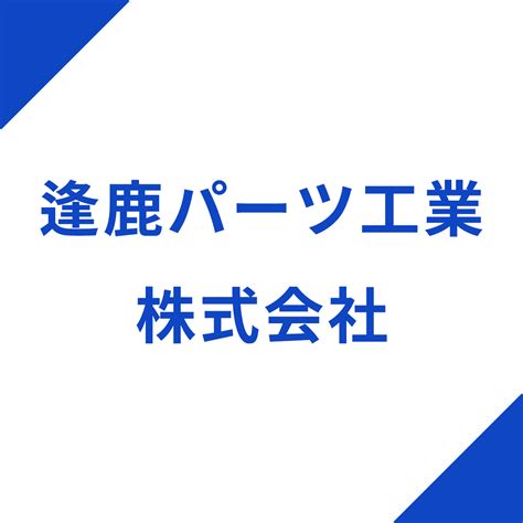制御盤の配線設計で注意すべきポイント お知らせ 逢鹿パーツ工業株式会社