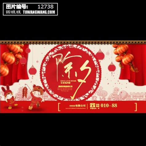 除夕年夜饭开业促销年货节海报展板设计模板下载 编号12738 喷绘海报 其他 图旺旺在线制图软件www tuwangwang