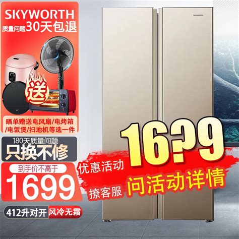 创维（skyworth）京品家电412升对开门双开门家用冰箱 大容量风冷无霜低噪节能省电 控温纤薄嵌入机身 普利金 京东商城【降价监控 价格