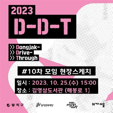 동작문화재단 ― 동작문화재단은 공동의 프로젝트를 실행하기 위해 예술가 주민 기획자 문화공간
