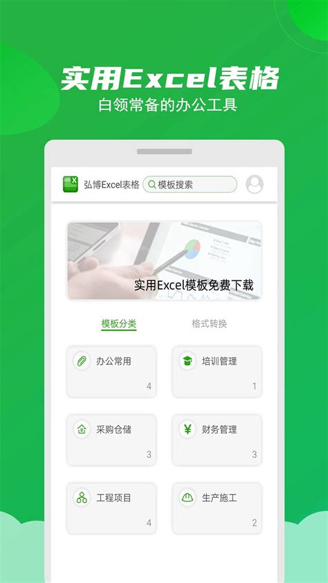 Excel表格制作大师app2025最新版本免费下载官方正版软件 应用宝官网