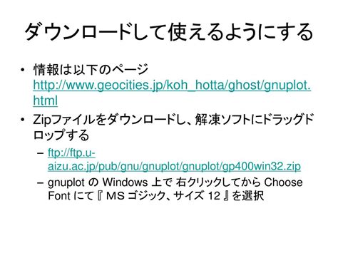 Gnuplot を使おう 図を使って勉強するのが一番 ppt download