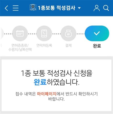 1종보통 운전면허 적성검사 온라인으로 하기2년내 건강검진 필요 네이버 블로그