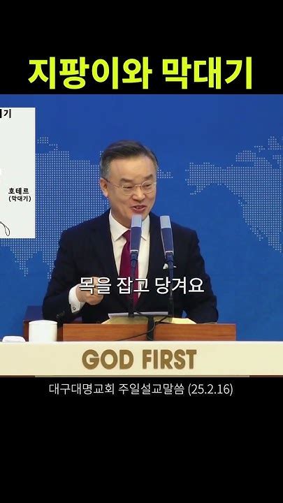 지팡이와 막대기 대구대명교회 장창수목사 지팡이와 막대기 Youtube