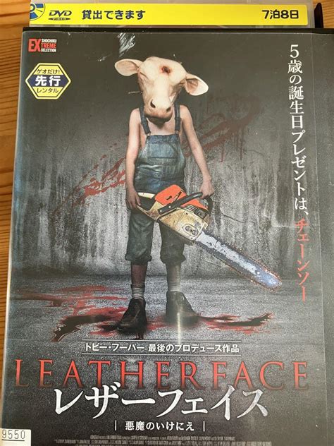レザーフェイス‐悪魔のいけにえ Dvd By メルカリ