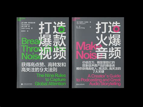 封面设计——《打造火爆音频》一颗两颗三颗四颗 站酷zcool