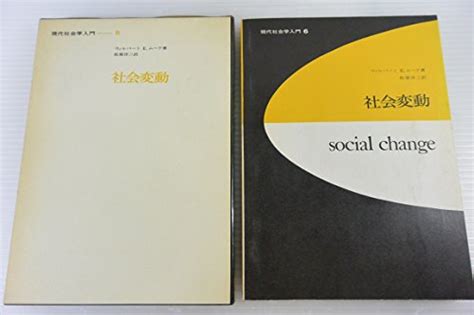 『社会変動 1968年』｜感想・レビュー 読書メーター