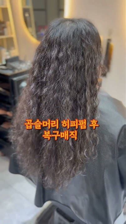 손상머리복구매직전문점 으로 운영하는 평택미용실평택복구매직 전문점에평택히피펌 후 방문하셨어요 평택복구펌평택역미용실안성미용실송탄미용실고덕미용실안중미용실