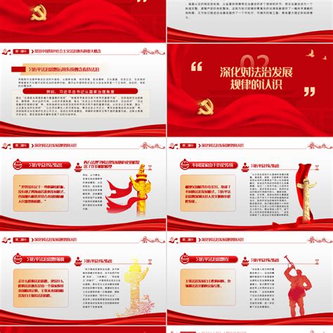 指引中国法理学创新发展ppt努力构建中国特色哲学社会科学专题党课课件模板 红色ppt网