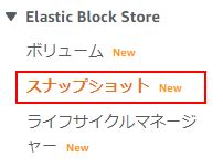 AWS EBSのスナップショット作成と復元 Windows ITSakura