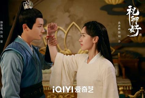 祝卿好·沈宴（锦衣卫）刘泠（郡主）·郑业成袁冰妍