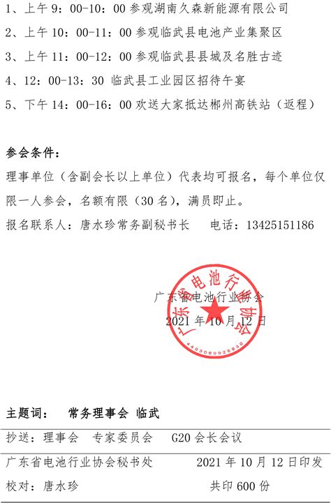 关于召开广东省电池行业协会第一届第五次常务理事会的通知