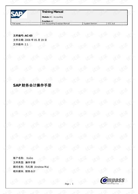 Sap操作手册（全中文） Sap操作手册资源 Csdn下载