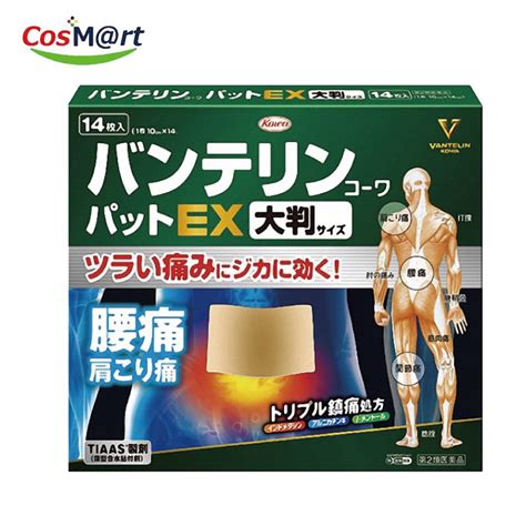バンテリンコーワ 【第2類医薬品】バンテリンコーワパットex 大判サイズ 14枚※セルフメディケーション税制対象商品