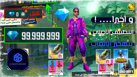 جواهر فري فاير 😱 الطريقة الصحيحة والحل النهائي 😎 لتهكير فري فاير