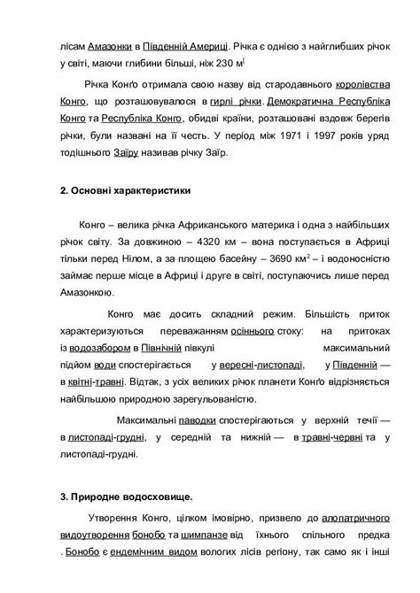 Урок цікавинка Річка Конго Стаття Географія