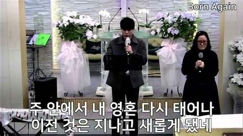 2024 03 31 혜원교회 카리스찬양단 마음을 드리는 찬양 굳게 닫힌 돌문을 열고 주의 이름 높이며 살아계신 주 Born