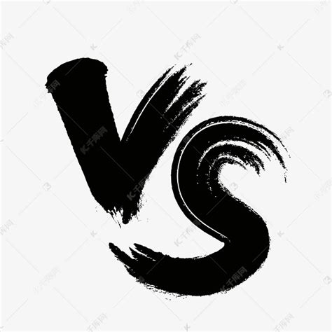 vs手写毛笔英语字母素材图片免费下载 千库网