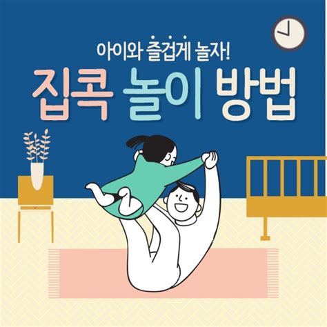 집콕놀이 아이와 함께 즐겁게 놀아보아요 네이버 블로그
