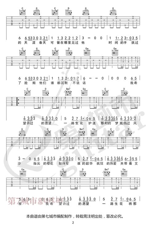 温奕心《一路生花吉他谱》g调
