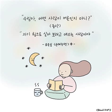 그림일기 어른