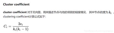 Cluster Coefficient的理解 Csdn博客